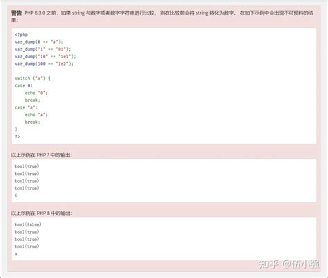 Php 80 前后对于字符串与数字进行比较的异同 知乎