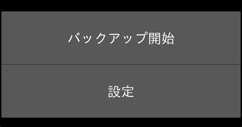 Pythonでandroidアプリ作成してみる 8 バックアップ機能詳細｜rcat999