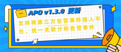 Kubernetes Apo V130 更新：支持将第三方告警事件接入平台，统一关联分析告警事件 个人文章