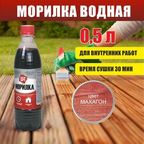 Морилка для дерева водная махагон 0 5л ПЭТ купить по низкой цене в