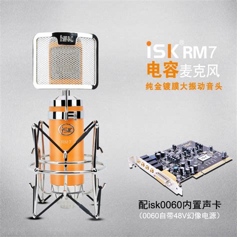 Iskrm 7专业电容麦克 Yy 网络k歌电脑录音话筒声卡套装录音棚设备xiangnianhaomama