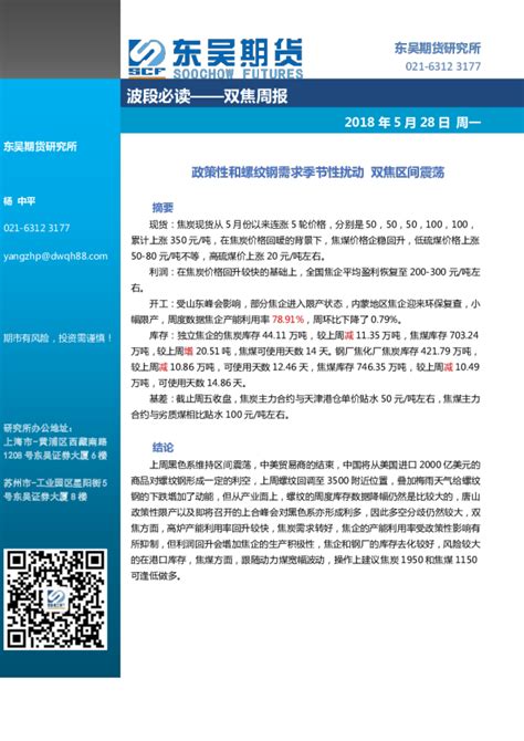 双焦周报：政策性和螺纹钢需求季节性扰动 双焦区间震荡
