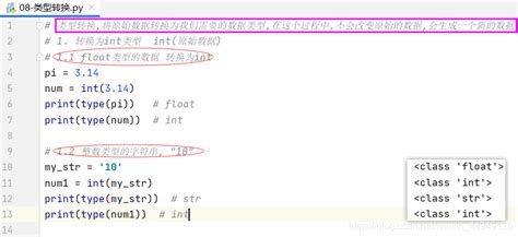 Python基础day01【软件安装、变量的定义和使用、数据类型、标识符和关键字、输入输出、数据类型转换、运算符、pep 8 规范】山167