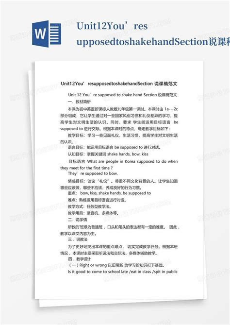 unit12youresupposedtoshakehandsection说课稿范文 Word模板下载 编号qdkrpppk 熊猫办公