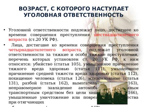 Презентация Подросток и закон