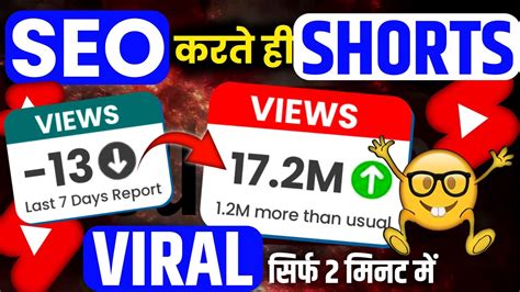 2 Minute में Shorts Viral Youtube Shorts Ka Seo Kaise Karen Shorts