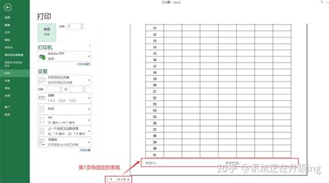 Excel打印技巧：每页都有固定的表尾 知乎