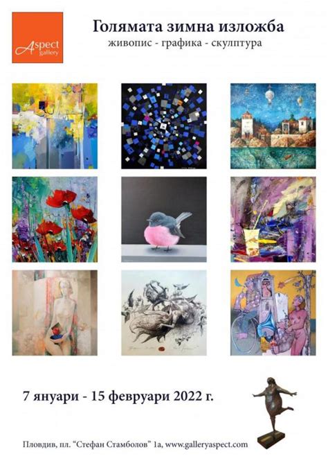 Голямата зимна изложба