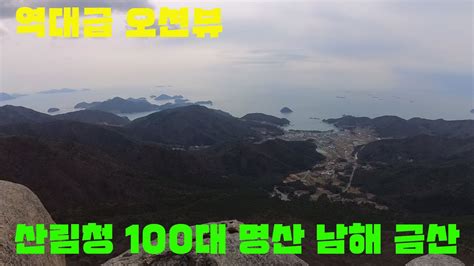 산림청 100대 명산 블랙야크 섬앤산 역대급 가성비 오션뷰 가까우면 매일 가고 싶은 남해 금산 복곡탐방지원센터 코스with