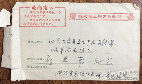 【图】1968年 文7 毛主席诗词 邮票 实寄封1枚拍品信息网上拍卖拍卖图片拍卖网拍卖网站