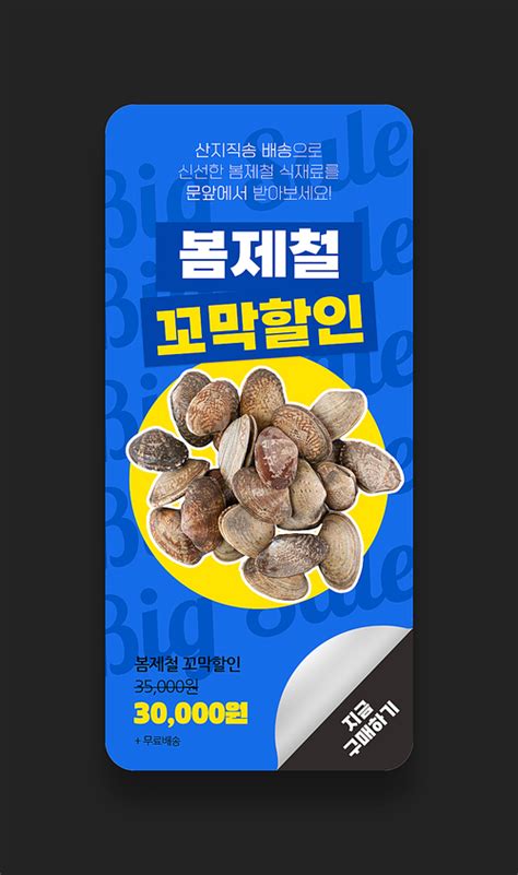 유토이미지 쌓여있는 꼬막과 텍스트 패턴이 있는 봄제철 식재료 세일 모바일 이벤트