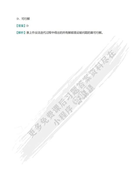 运筹学教程（第5版）胡运权课后习题答案解析