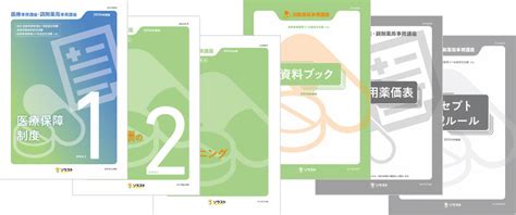 調剤薬局事務講座 医療事務・介護の資格取得・通信教育講座ならソラスト教育サービス 語学・辞書・学習参考書