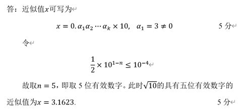 数值分析 东北大学 1465325441 中国大学mooc慕课答案2025版 m108771 阿布查查
