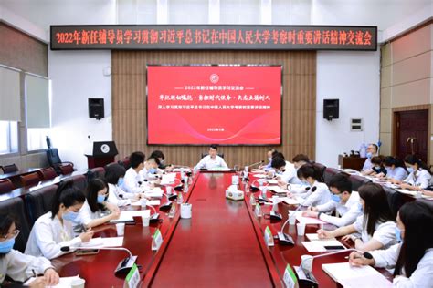 我校召开2022年新任辅导员专题学习交流会