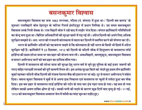 Basanta Kumar Biswas 6 February 1895 11 May 1915 Bharat Mata Mandir Museum Of Freedom