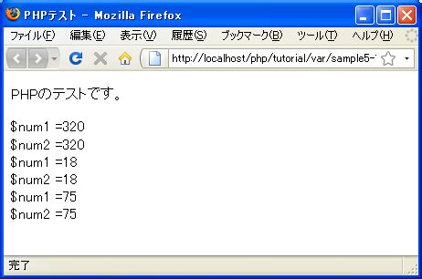 PHP 変数を参照 変数