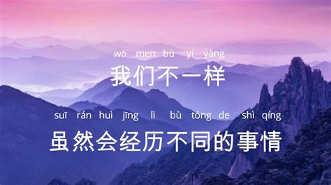 我們不一樣 大壯 Lyrics YouTube