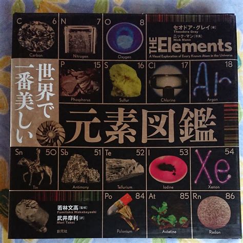 世界で一番美しい元素図鑑 メルカリ