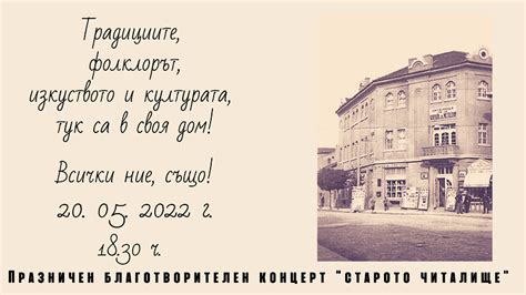Празничен благотворителен концерт Старото читалище Календар Arthub