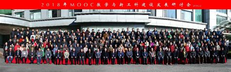 副校长张友兵带队参加“2018年中国mooc教学与新工科建设发展研讨会” 党政办公室