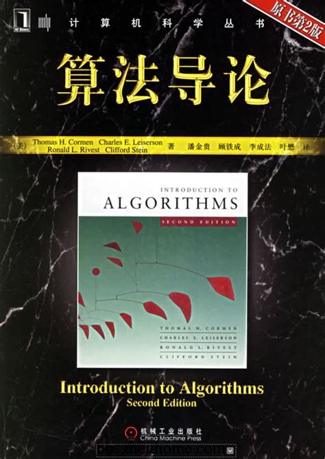 算法导论 第四版 pdf 高清中文版下载 编程指北 计算机学习指南