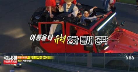 런닝맨 승부사 빅뱅 백투카 탑승하며 최종우승 종합