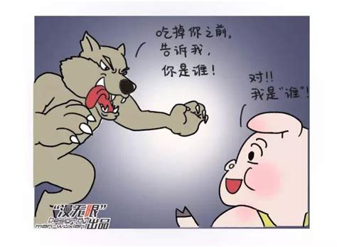 三只小猪名字很奇怪，大灰狼不得已拿出大杀器！ 知乎