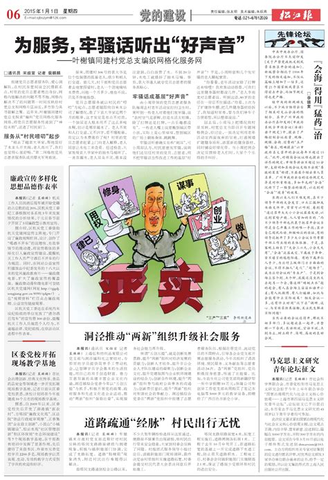 道路疏通“经脉”村民出行无忧 松江报