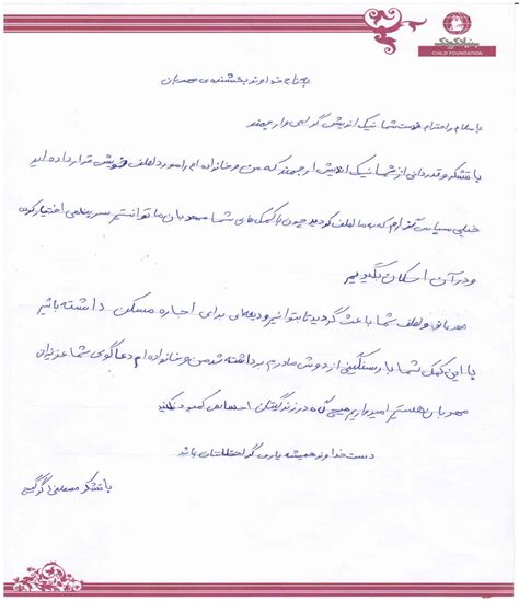 نامه تشکر