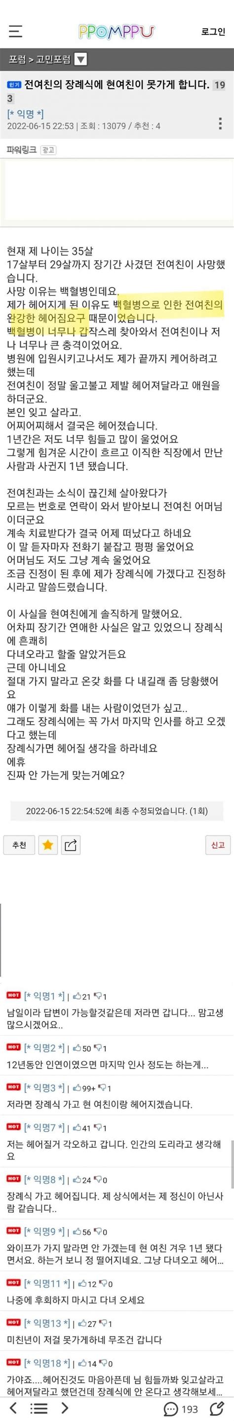 전여친의 장례식에 현여친이 못가게 합니다 유머움짤이슈 에펨코리아