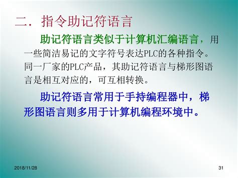 Plc电气控制与组态设计 哈尔滨理工大学 第一章 可编程控制器的基本知识 201811 Ppt Download