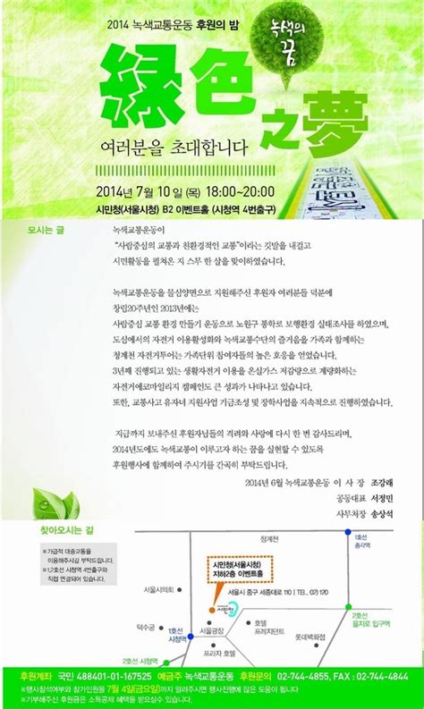7 10일 녹색교통 후원행사에 여러분을 초대합니다 녹색교통운동 활동소식