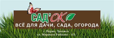 Всё для дачи, сада, огорода | Пермь | САД`ОК | У нас Вы можете ...