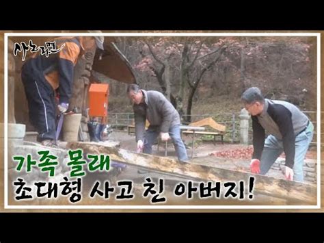 가족 몰래 초대형 사고 친 아버지 통나무 테이블을 보고 넋을 잃은 모자 MBN 221209 방송 YouTube