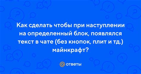 Как сделать чтобы при наступлении на определенный блок появлялся текст