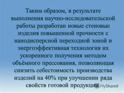 Презентация на тему Новые стеновые строительные изделия и
