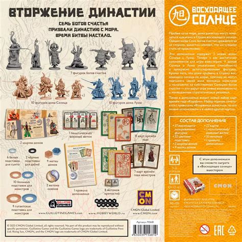 Купить "Восходящее солнце: Вторжение династии" в Мосигре