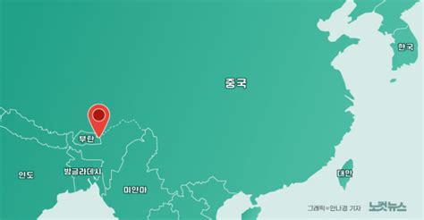 인도·중국 아루나찰 프라데시에서 싸우는 까닭은 노컷뉴스