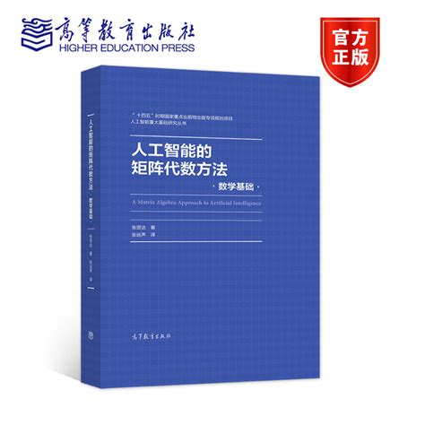 人工智能的矩阵代数方法 数学基础