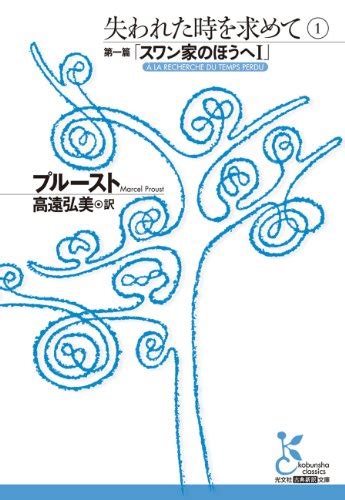 フランス文学のおすすめ人気ランキング15選【有名な作家や代表作を紹介】｜セレクト Gooランキング