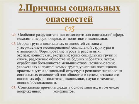 Социальные опасности и их характеристики презентация онлайн