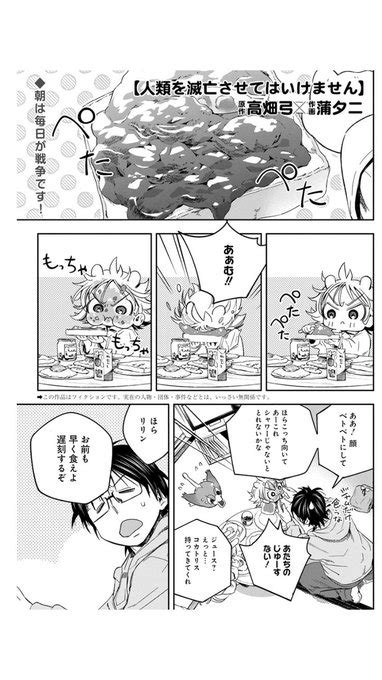 🐰本日発売のヤングアニマル1号に「人類を滅亡させてはいけません」第28 蒲夕二連載中🖋描くなるうえは さんのマンガ ツイコミ仮