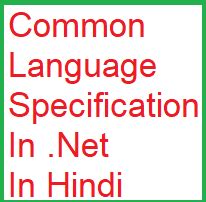 Common Language Specifications CLS In Hindi Net Framework