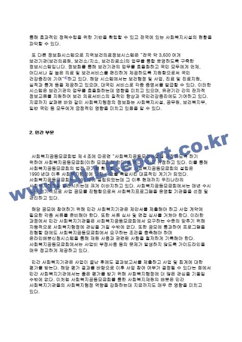방송통신대학교 2023학년도 1학기 사회복지행정론 한국 사회복지행정의 역사를 요약하시오기타방송통신
