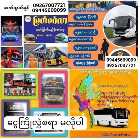 အောင်မဂ်လာ အဝေးပြေး ကားဂိတ်များကားလက်မှတ်များ ကြေငှာရန် Facebook