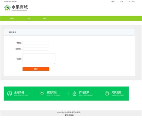 毕业设计 基于ssm的水果商城 实训水果商场项目需求 csdn博客