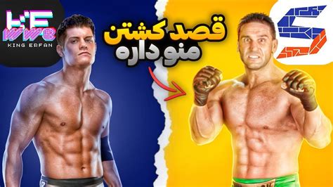 سجاد قصد داره منو نابود کنه خرید لجند و آیکون در جی ام مود Wwe2k24 پارت 2 Youtube
