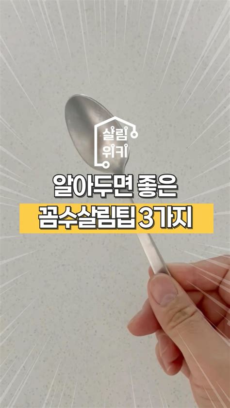 살림위키의 꿀팁 살림노하우🧤 아니~스텐으로 만든 수세미라구 살림위키추천템 집에 이런 철수세미가 있다면 지금 당장