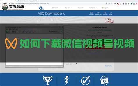 微信视频号下载工具：vso Downloader 魔武网络科技工作室